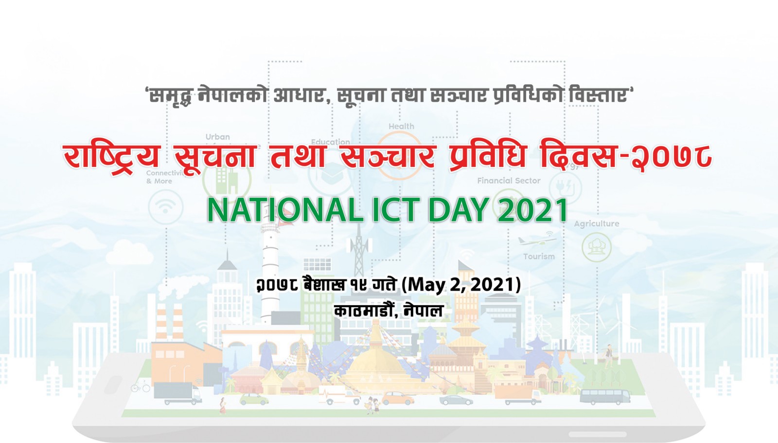 ICT Initiatives announced during National ICT Day 2078 #NationalICTDay ...
